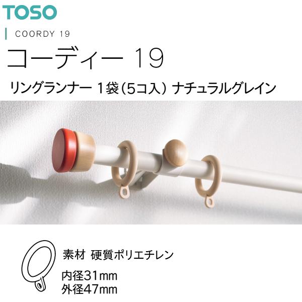 <P>◆アウトレット品（長期保管品）です。<BR>◆リングランナーのみです。（ポール等は含まれません）<BR>◆5コ入です。<BR>◆サイズは内径31mm 外径47mm<BR>◆ポ...