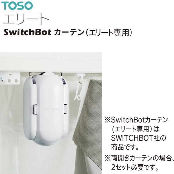 ◆エリート専用設計です。◆1セット単位の販売です。◆両開きカーテンの場合、2セット必要です。◆カーブレール、ジョイント仕様のレールでは使用できません。