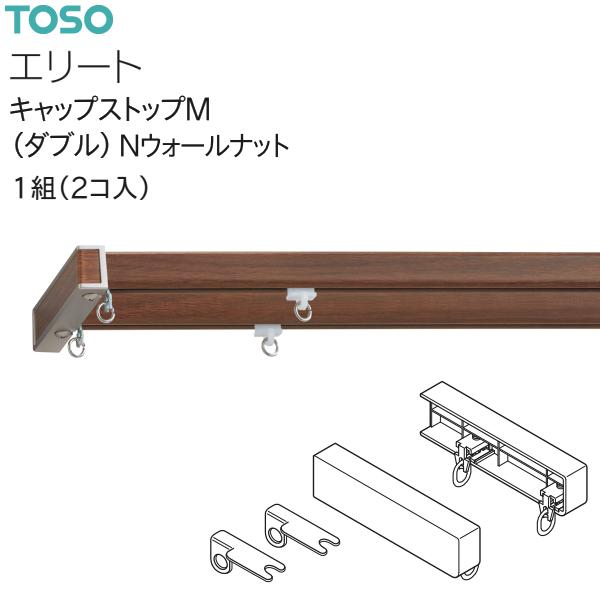 ■アウトレット品（長期保管品）です。■キャップストップ（1組2コ入）のみです。（レール等は含まれません）■ゆうパケット、定形外郵便等での発送です。※画像2枚目のキャップとはカラーが異なります。【注意事項】■納期について1.発送までお時間をい...