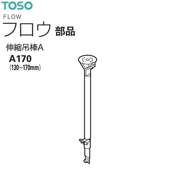 ※吊金具B（別売り）とあわせてお使いください。※必要数量は画像3枚目をご参考のうえ、算出ください。また、必要数量がわからない場合はお問い合わせください。【素材】パイプ・・・スチール