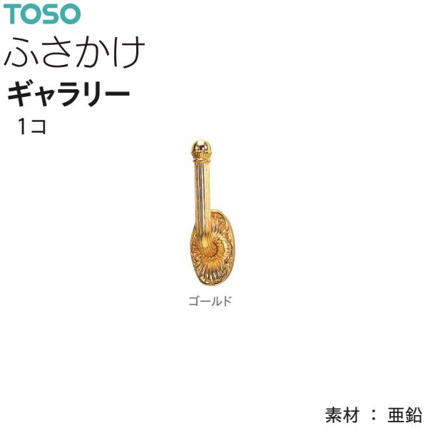 ※1コ単位の販売です。※付属の取付けビスは、マルサラ全ネジ3.0×25です。素材：亜鉛