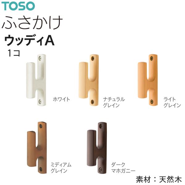 ※1コ単位の販売です。※付属の取付けビスは、ナベ全ネジ3.0×25です。素材：天然木