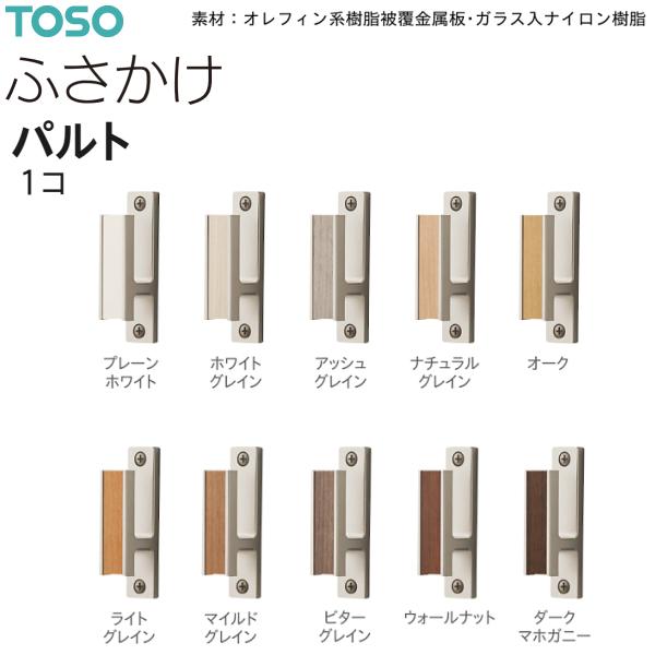 ※1コ単位の販売です。※付属の取付けビスは、マルサラ全ネジ3.0×25です。素材：オレフィン系樹脂被覆金属板・ガラス入ナイロン樹脂【注意事項】■納期について1.取り寄せ商品となりますため、発送までお時間をいただきます。　また、発送日につきま...