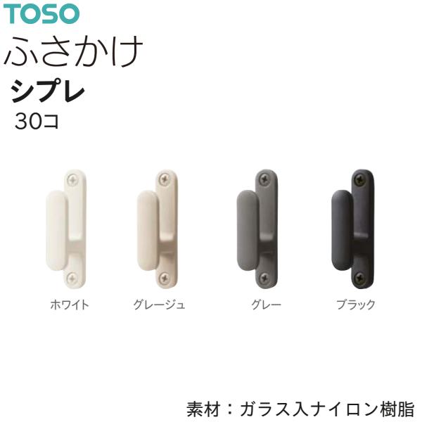 ※1箱（30コ）単位の販売です。※付属の取付けビスは、マルサラ全ネジ3.0×25です。素材：ガラス入ナイロン樹脂【注意事項】■納期について1.取り寄せ商品となりますため、発送までお時間をいただきます。　また、発送日につきましてのお問い合わせ...