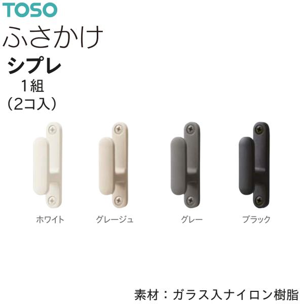 ※1コ単位の販売です。※付属の取付けビスは、マルサラ全ネジ3.0×16です。素材：ガラス入ナイロン樹脂