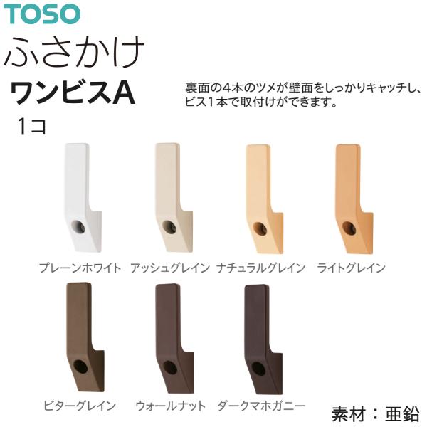 ※1コ単位の販売です。※付属の取付けビスは、ナベ全ネジ3.5×35です。※裏面に突起（回り止め）があるため、コンクリート等の硬い壁には取付けできません。素材：亜鉛