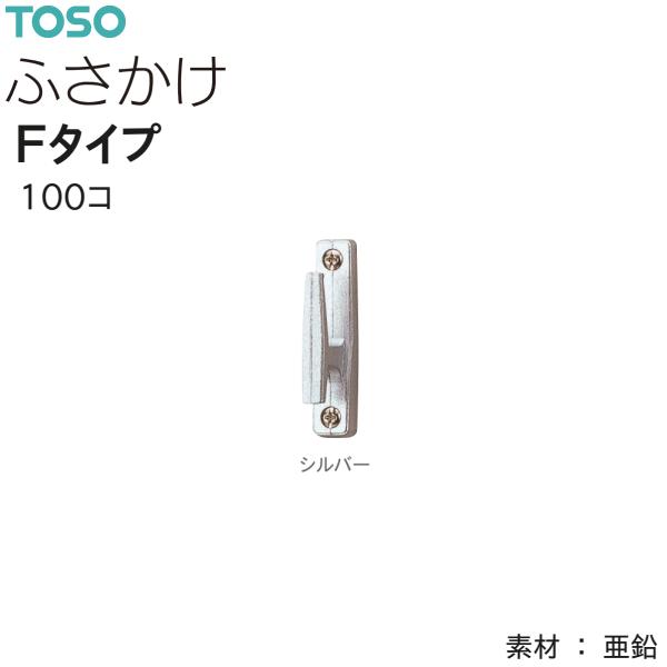 ※1箱（100コ）単位の販売です。※付属の取付けビスは、マルサラ全ネジ3.0×16です。素材：亜鉛