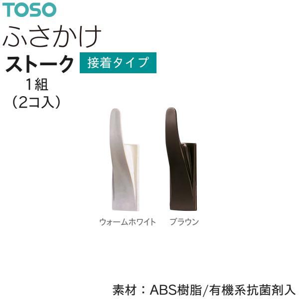 ※1組（2コ入）単位の販売です。素材：ABS樹脂/有機系抗菌剤入【注意事項】■納期について1.取り寄せ商品となりますため、発送までお時間をいただきます。　また、発送日につきましてのお問い合わせには応じかねますことご了承ください。■発送方法に...