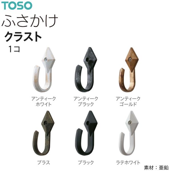 ※1コ単位の販売です。※付属の取付けビスは、マルサラ全ネジ3.0×35です。※裏面に突起（回り止め）があるのでコンクリート等の硬い壁には取付けできません。素材：亜鉛