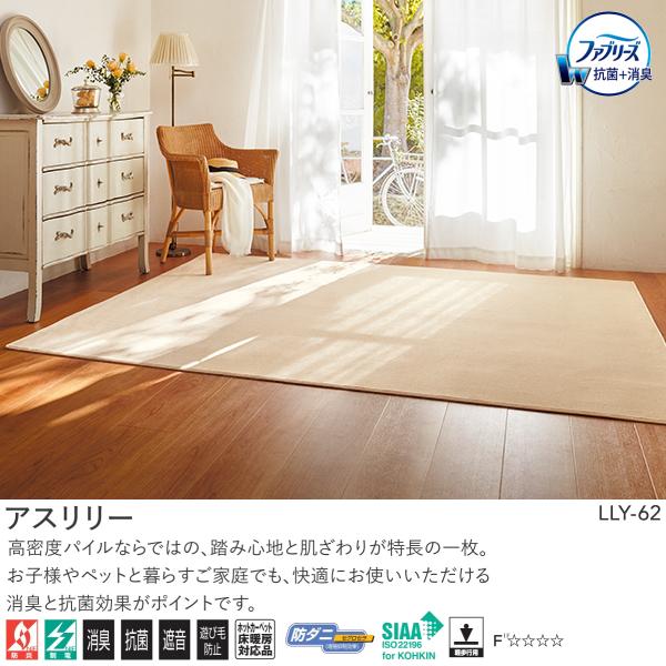 高密度パイルならではの、踏み心地と肌ざわりが特長の一枚。お子様やペットと暮らすご家庭でも、快適にお使いいただける消臭と抗菌効果がポイントです。縁の仕上げは、オーバーロック加工、テープ加工（30色）のいずれかお選びください。■消臭効果試験結果...