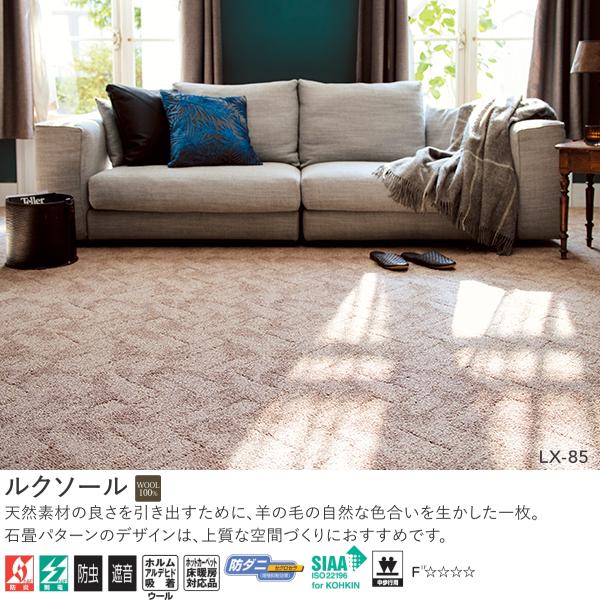 天然素材の良さを引き出すために、羊の毛の自然な色合いを生かした一枚。石畳パターンのデザインは、上質な空間づくりにおすすめです。縁の仕上げは、オーバーロック加工、テープ加工（30色）のいずれかお選びください。● タイプタフテッド● 組成ウール...