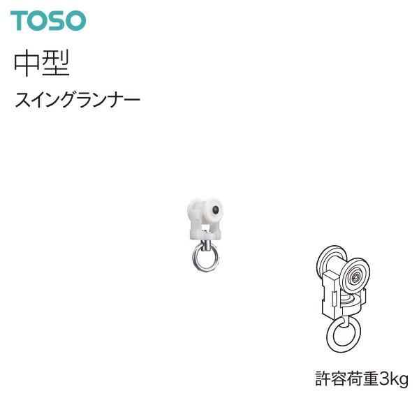・乳紐仕様のカーテンを使用した場合でも、リング部分が回転してカーテンが美しく納まります。・1コ単位の販売です。