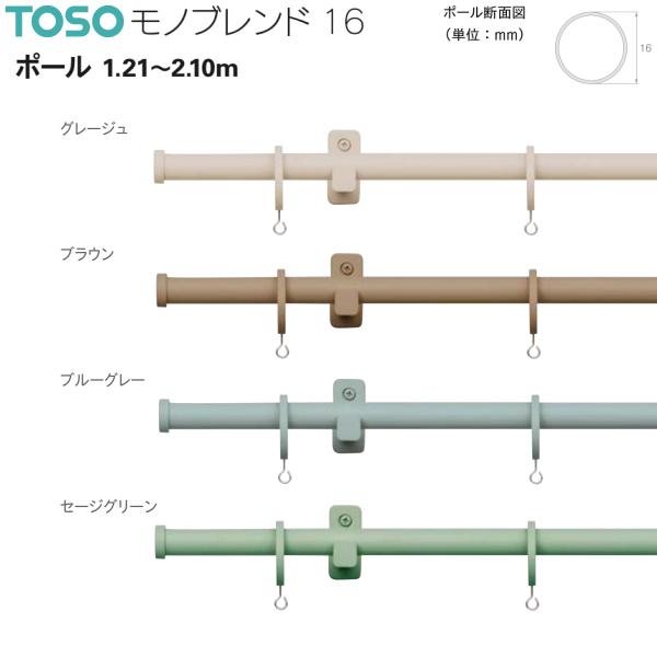 シンプルでありながらニュアンスカラーを取り入れた装飾レール。やわらかな空間を演出できます。※ポールのみです。キャップ、リングランナー、ブラケット等は別売りです。製品素材：鋼管