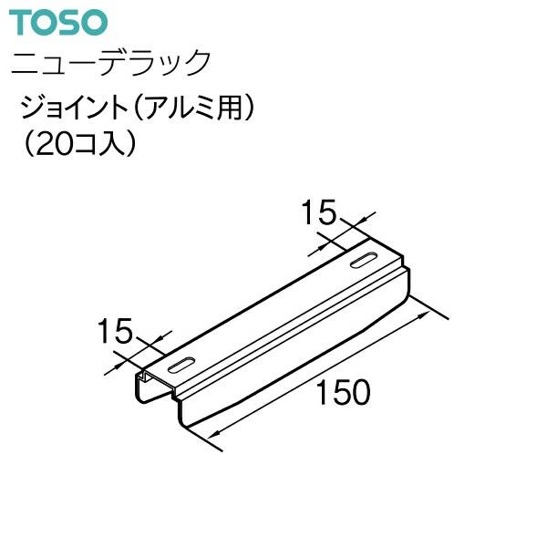 ニューデラックレール（アルミ）に対応しています。