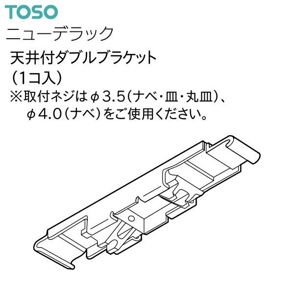 レールカラー：ステンレス、アルミナチュラルに対応したブラケットです。※取付ネジはΦ3.5（ナベ・皿・丸皿）、Φ4.0（ナベ）をご使用ください。