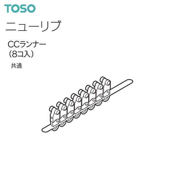 ◆8コ単位の販売です。※カーテンレール「C型」にもお使いいただけます。【注意事項】■納期について1.取り寄せ商品となりますため、発送までお時間をいただきます。　また、発送日につきましてのお問い合わせには応じかねますことご了承ください。■発送...