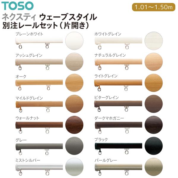 ◆1セット単位の販売です。◆サイズはレールの長さになり、キャップ部分は含まれません。（キャップサイズは商品詳細説明文中にてご確認いただけます。）