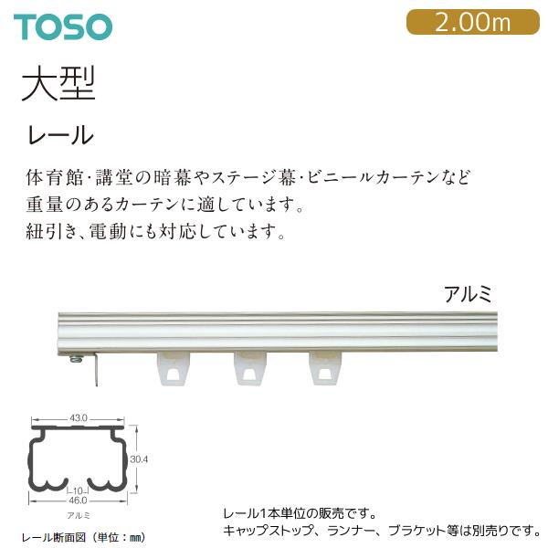 ◆1本単位の販売です。◆各部品（ランナー/ストップ/ブラケット等）は別売りです。◆取付ネジは付属していません。取付ける場所に合わせて別途ご用意下さい。