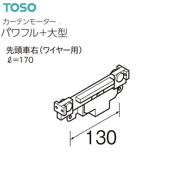 パワフル+大型用（パワフルNXタイプ・パワフル4Pタイプ共通）の部品です。備考：モーター2台でレール交叉を行う時などにご使用ください。