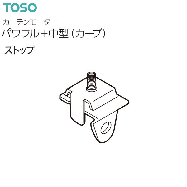 カーテンモーター パワフル+中型（カーブ）用の部品です。