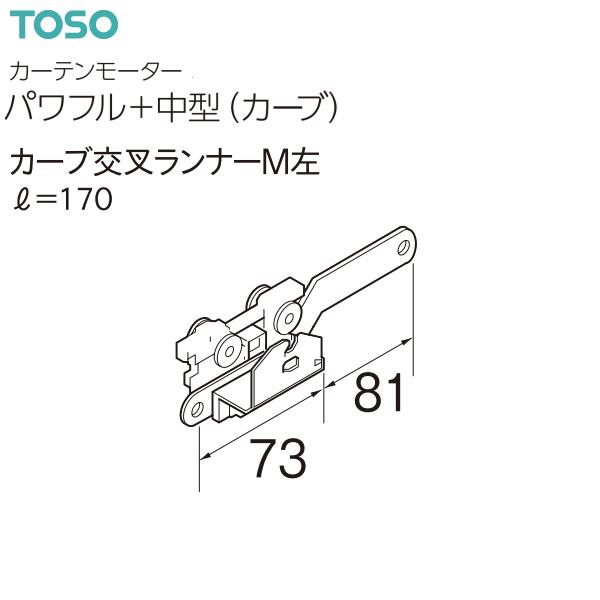 カーテンモーター パワフル+中型（カーブ）用の部品です。【注意事項】■納期について1.取り寄せ商品となりますため、発送までお時間をいただきます。　また、発送日につきましてのお問い合わせには応じかねますことご了承ください。■発送方法について1...