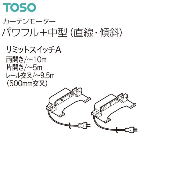 カーテンモーター パワフル+中型（直線・傾斜）用の部品です。【注意事項】■納期について1.取り寄せ商品となりますため、発送までお時間をいただきます。　また、発送日につきましてのお問い合わせには応じかねますことご了承ください。■発送方法につい...