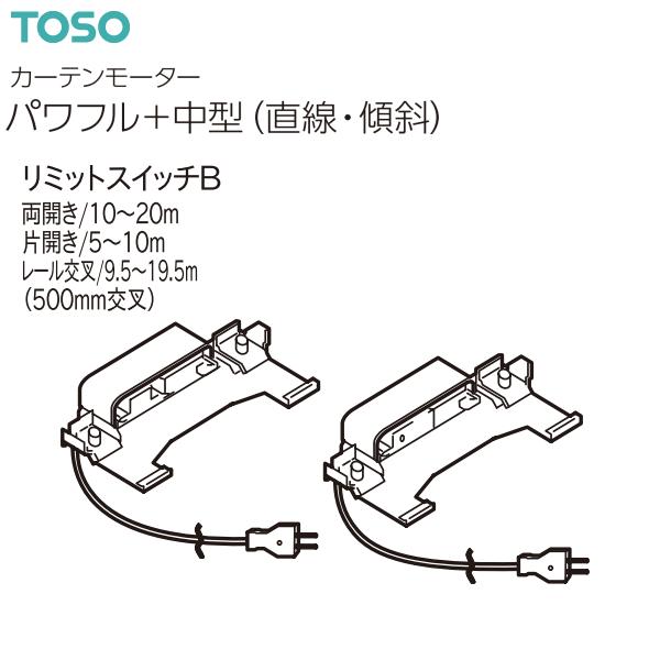 カーテンモーター パワフル+中型（直線・傾斜）用の部品です。