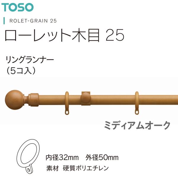 ◆アウトレット品（長期保管品）です。◆リングランナーのみです。（ポール等は含まれません）◆5コ入です。◆サイズは内径32mm 外径50mm◆ポール外径25mmに対応しています。【注意事項】■納期について1.発送までお時間をいただきます。　ま...
