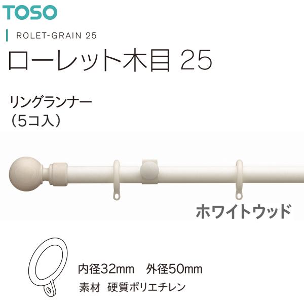 <P>◆アウトレット品（長期保管品）です。通常品をご希望の場合は、<A href="https://store.shopping.yahoo.co.jp/i-read/toso-rolet-grain25-buhin1.h...