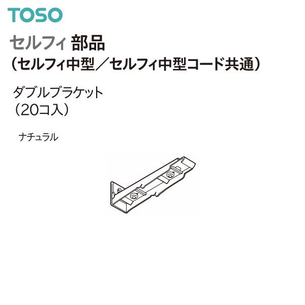 ◆1箱（20コ入）単位の販売です。◆コードタイプの場合、正面付ダブルブラケットでの取付はできません。