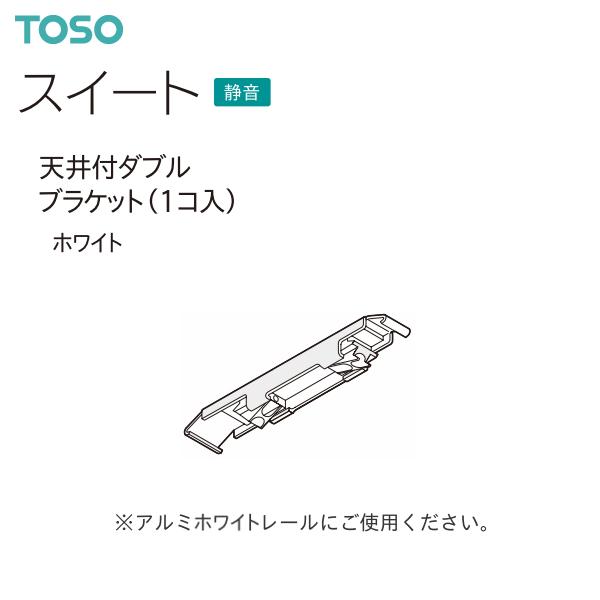 ◆1コ単位の販売です。※スイート アルミホワイトレールにご使用ください。【注意事項】■納期について1.取り寄せ商品となりますため、発送までお時間をいただきます。　また、発送日につきましてのお問い合わせには応じかねますことご了承ください。■発...