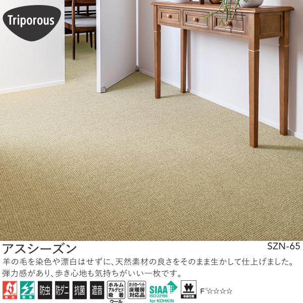 羊の毛を染色や漂白はせずに、天然素材の良さをそのまま生かして仕上げました。弾力感があり、歩き心地も気持ちがいい一枚です。※ソニーの「トリポーラス（抗菌素材）」を練り込んだ不織布をカーペットの基布に使用しています。● タイプタフテッド　● 組...