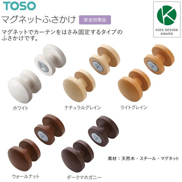 荷重がかかるとふさかけごと外れます。壁にふさかけを取付けできない状況でも、タッセルを使うことができます。お手持ちのタッセルを組み合わせてご使用ください。※1コ単位の販売です。※安全対策品をご使用になっても、事故が完全に回避されるわけではあり...