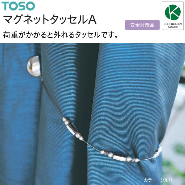 ふさかけのいらないタッセルです。付属のマグネットプレートで、ふさかけを使用することなくカーテンを束ねられます。タッセルを使わない時もカーテンの裏側に下げておけるので、タッセルとカーテンがばらばらに離れてしまうことがありません。荷重がかかると...