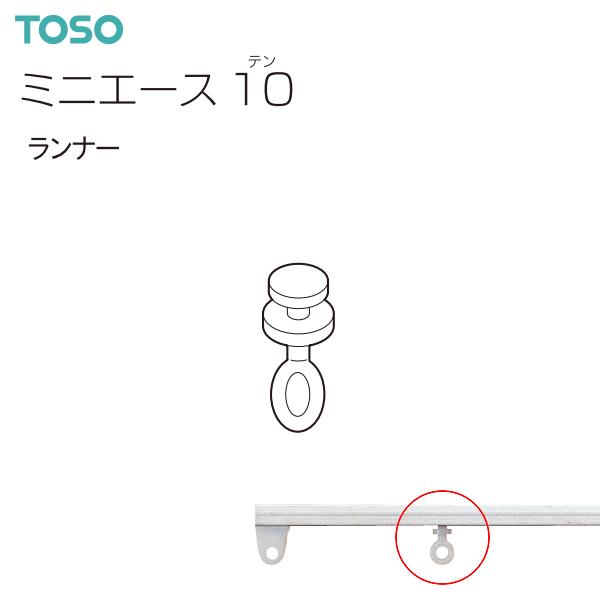 ◆ミニエース10専用のランナー（1コ）です。レール同時注文の場合、別送になることがあります 了承しました（送料は加算されません）