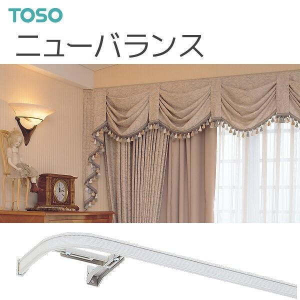 TOSO（トーソー） バランスレール ニューバランス レール部品セット 2.00m用面ファスナーとの組み合わせで手軽にスタイルバランスを演出できるレールです。