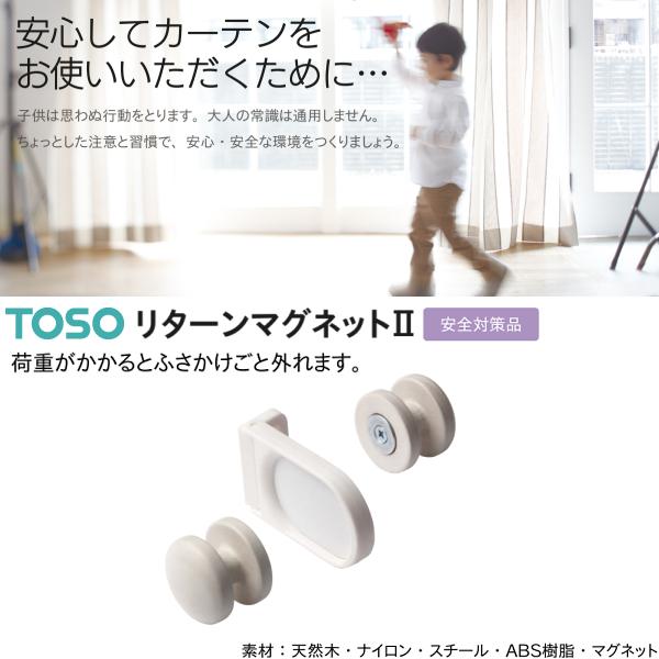 リターンカーテンを美しく仕上げるアイテムです。 広がりがちな裾をピッタリ壁面に収めることで光漏れを防ぎます。荷重がかかるとふさかけごと外れます（安全対策品）。※付属の取付けビスは、ナベ全ネジ3.0×35です。※本体とマグネットフック1コ入で...