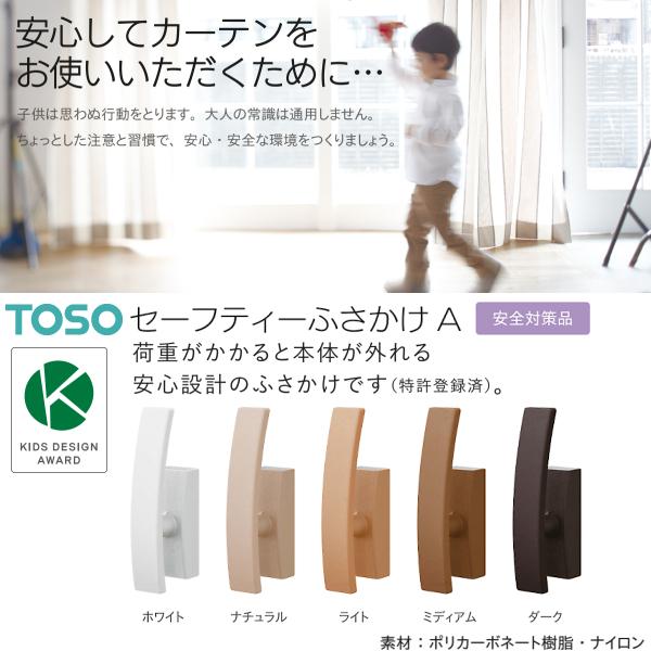 荷重がかかると本体が外れる安心設計のふさかけです（特許登録済み）。※1コ単位の販売です。※付属の取付けビスは、サラ全ネジ3.0×25です。※安全対策品をご使用になっても、事故が完全に回避されるわけではありません。危険性を十分に認識したうえで...