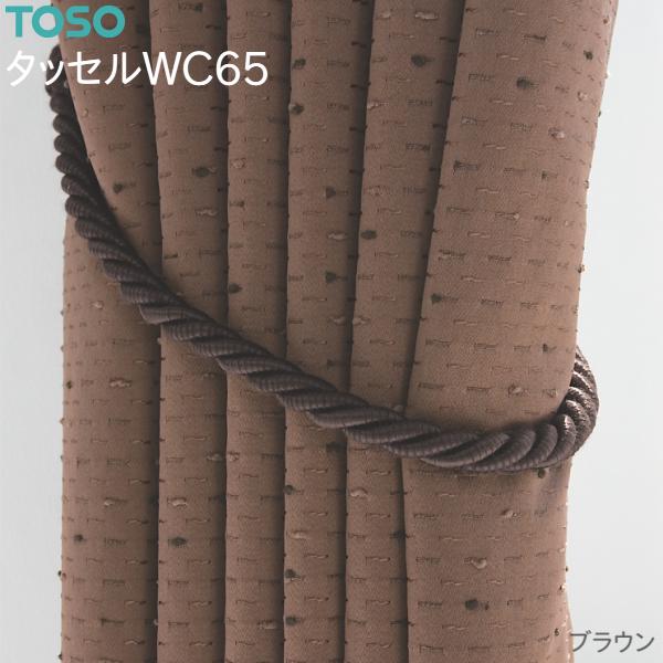 素材感のあるシンプルなデザインは幅広くカーテンとのコーディネートをお楽しみいただけます。素材：綿64％・レーヨン36％※商品は1本単位の販売です。※タッセル1本につき、セーフティリング2コ付属しています。【注意事項】■納期について1.取り寄...