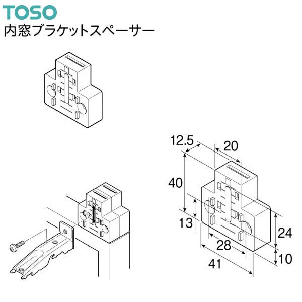 ふかし枠を設置した内窓の場合に・2枚重ねると25mmの内窓ふかし枠に対応するブラケットスペーサーになります。ふかし枠を設置した内窓でも、今までと同様に内窓上部の小壁にカーテンレールを施工できるので光漏れが軽減できます。・カラーは共通（ウォー...