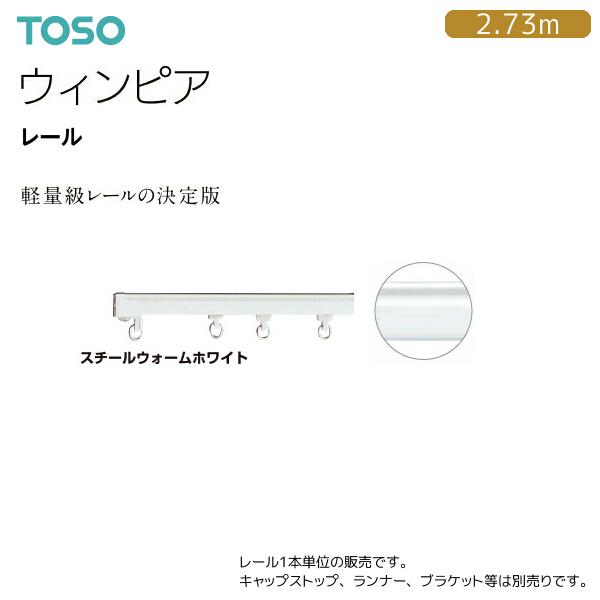 ◆1本単位の販売です。◆レールのみの販売です。ランナー、マグネットランナー、キャップストップ、ブラケットは別売りです。