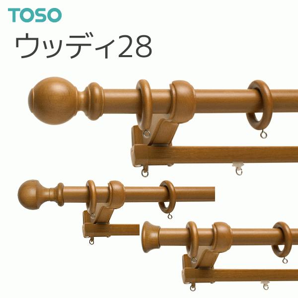 TOSO（トーソー） 装飾カーテンレール ウッディ28 エリートダブル Bセット Eセット オーダーサイズ 0.50〜2.10m【セット内容】・ポール1本・キャップ2コ・リングランナー24コ・Ｅダブルブラケット2コ・エリートレール1本・エリ...