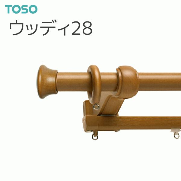 TOSO（トーソー） 装飾カーテンレール ウッディ28 エリートダブル Cセット 2.1m 【セット内容】・ポール2.10m1本・キャップ2コ・リングランナー24コ・Ｅダブルブラケット2コ・エリートレール2.00m1本・エリートキャップスト...