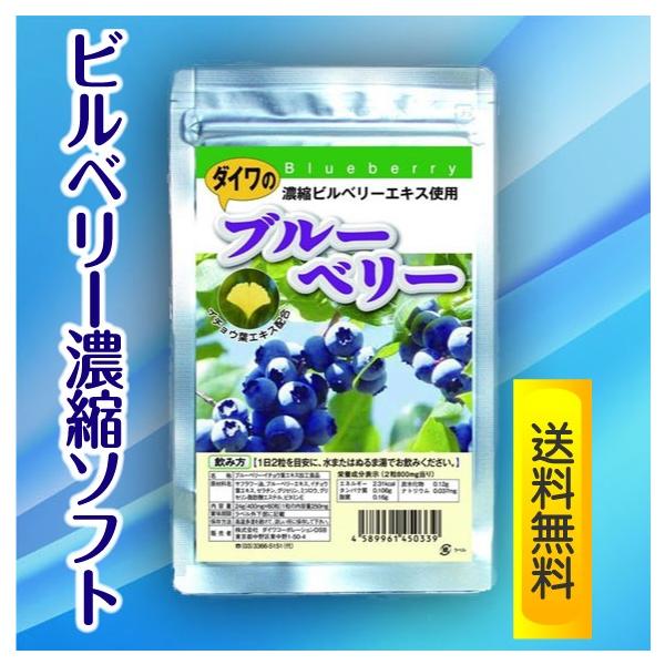 ●１袋＝１粒400mg×60粒入り●１袋で約１ヵ月分です。●１日に２粒を目安にお飲みください。ビルベリー濃縮ソフトプラ袋が爽やかなホワイトになり、粒が三角になりました。