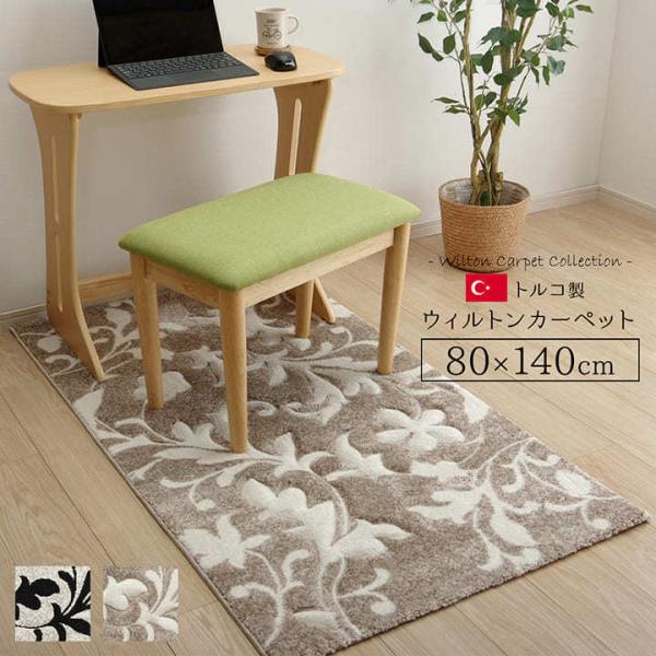 【送料について】沖縄、北海道、離島は別途送料をいただきます。●エレガントなモノトーン配色のラグカーペット・トルコ製のウィルトン織りカーペットです。・ウィルトン織りは非常に耐久性の高い織物です。・家の中でも靴を履いて生活するヨーロッパで、土足...
