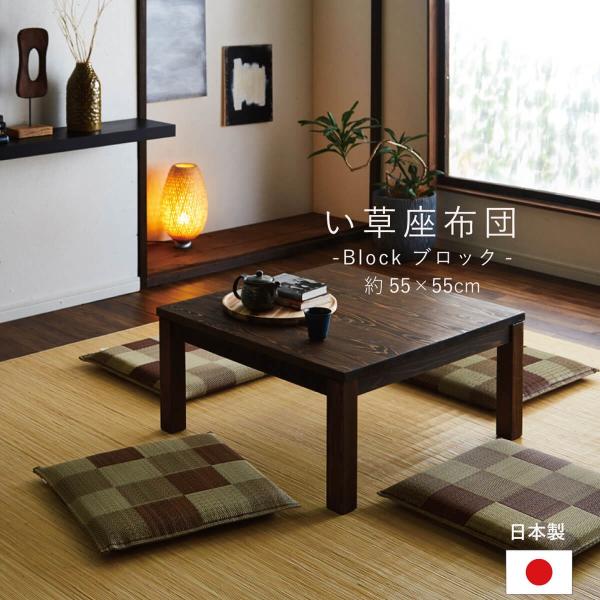 い草座布団 クッションの人気商品・通販・価格比較 - 価格.com い草座布団 クッションの人気商品・通販・価格比較 - 価格.com