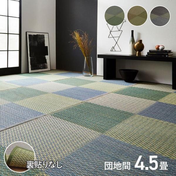 【送料について】沖縄、北海道、離島は別途送料をいただきます。●カジュアルに「い草」をどうぞ！・お求めやすい価格で、手軽に「い草」をたのしんでいただけるカーペットです。・カジュアルな意匠でお部屋もあかるく。さりげない色をいかした、素敵な空間を...