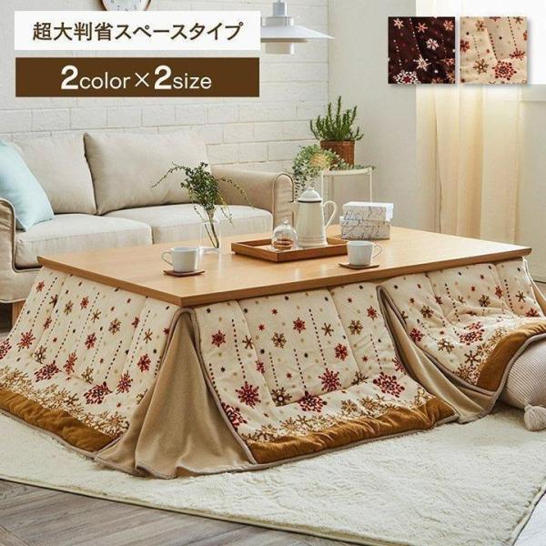 【送料について】沖縄、北海道、離島は別途送料をいただきます。■ 可愛らしいノルディック柄のコンパクト省スペースこたつ布団です。■ サンゴマイヤー生地で、冬にぴったりなあったか商品。裏面タレ部もフリース素材であたたかさにこだわりました。【サイ...