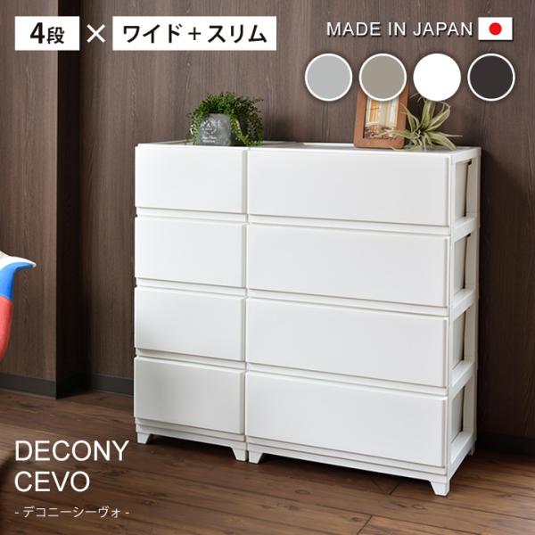 【送料について】沖縄、北海道、離島は別途送料をいただきます。光沢を抑えたシックな質感と色合い。スリムタイプとワイドタイプのセット中身を隠せるスッキリチェスト。組み立て簡単。【収納目安】(ワイドタイプ)引き出し1段あたりの収納目安ワイシャツな...