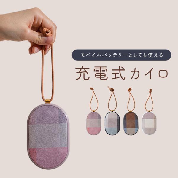 【送料について】沖縄、北海道、離島は別途送料をいただきます。■秋冬をイメージさせる落ち着いたブロックチェック柄。レザーとゴールドのストラップがアクセントです。ファブリック仕上げは、冬の寒さで冷たくなりにくいのも特徴。■一般的な使い捨てカイロ...